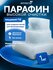 Парафин П-2 (1 кг)