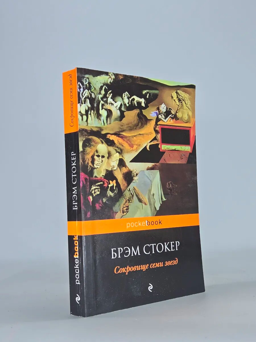 Сокровище семи звезд