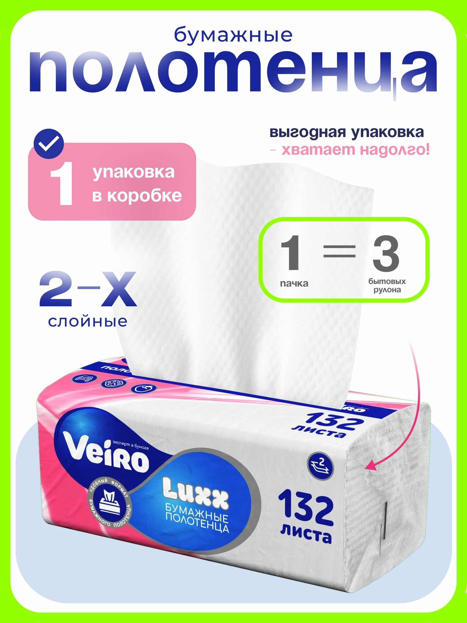 Veiro Бумажные полотенца v сложения / Полотенца бумажные листовые 2 слоя, 132 листа