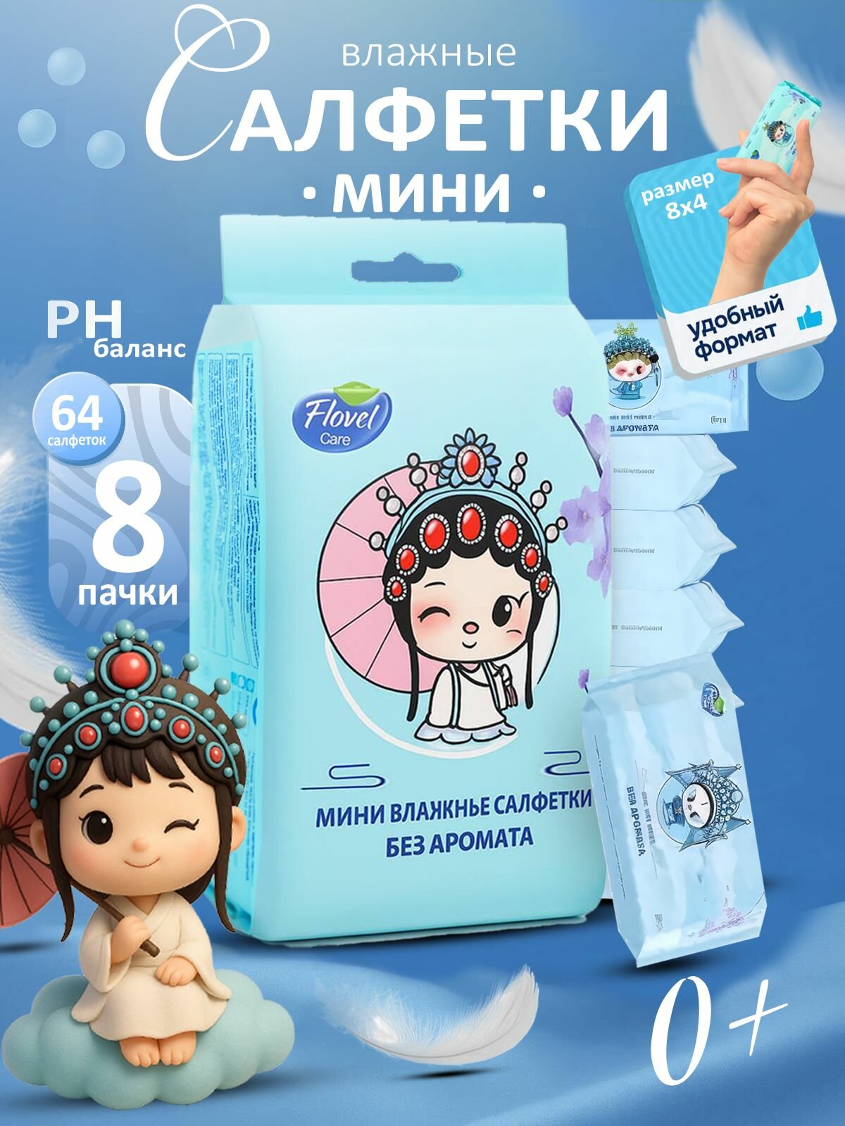 Flovell Care Влажные салфетки 64 шт