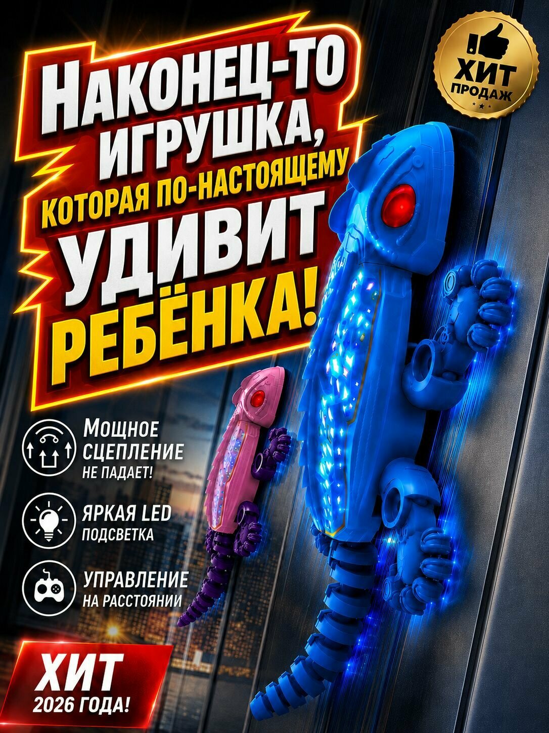 Радиоуправляемая игрушка "Антигравитационная Ящерица", розовая, встроенный аккумулятор