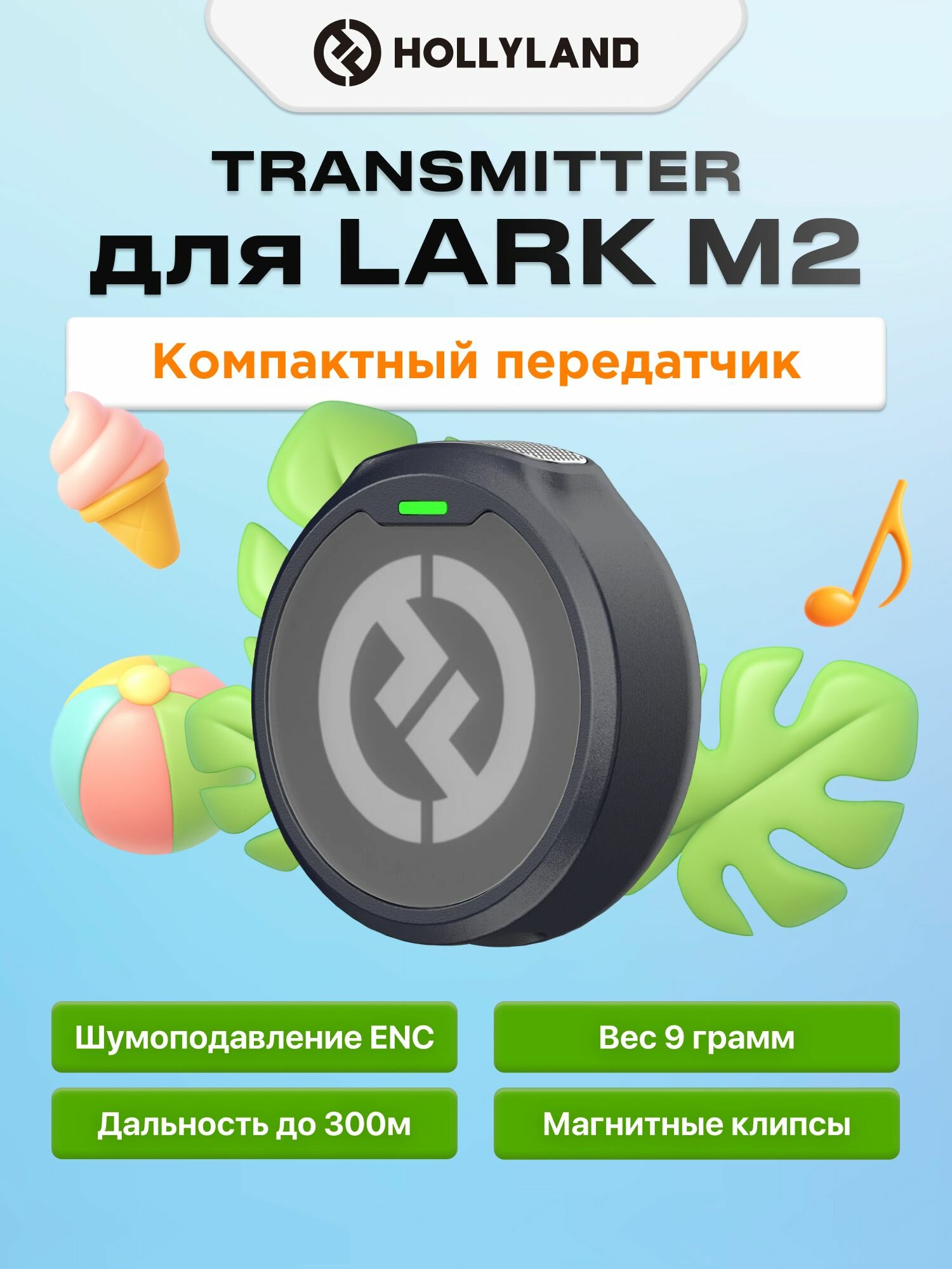 Передатчик Hollyland Lark M2 Transmitter Чёрный