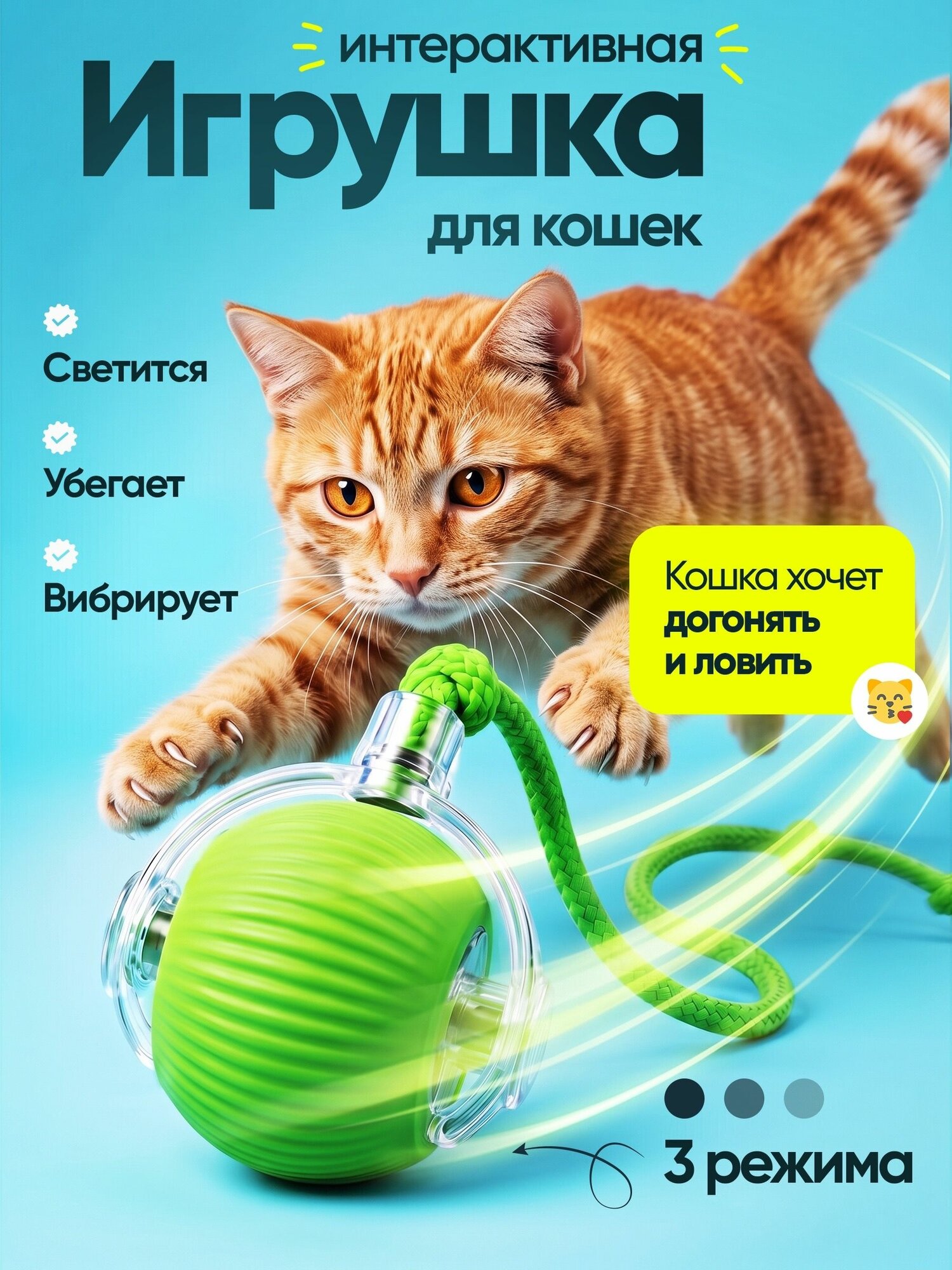 Игрушки для кошек. Интерактивная игрушка для котят. Умный мяч для кота мяч для котят интерактивный мяч для кошки