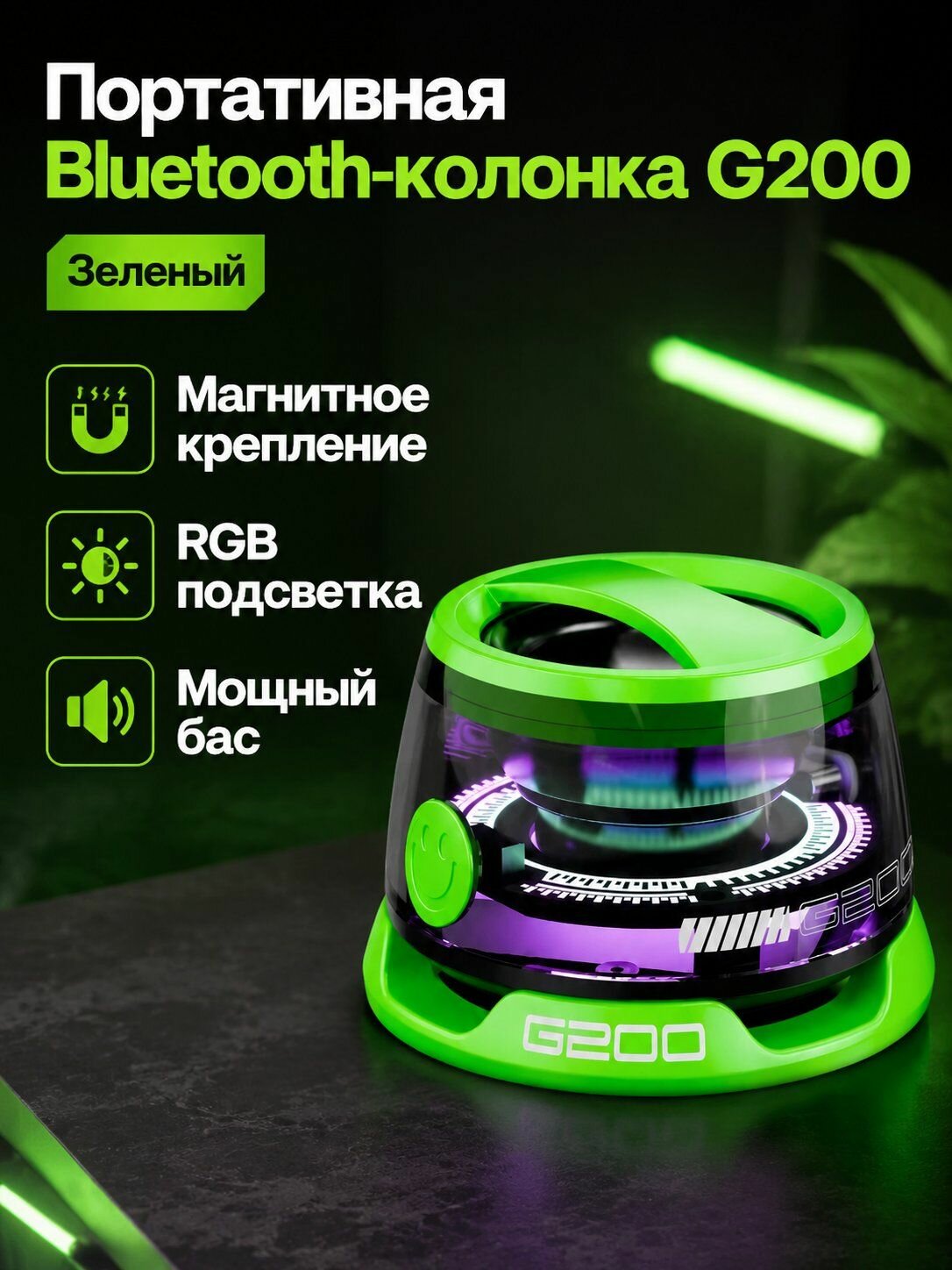 Беспроводная Bluetooth-колонка G200 с магнитным креплением, RGB-подсветкой и встроенным аккумулятором зеленая