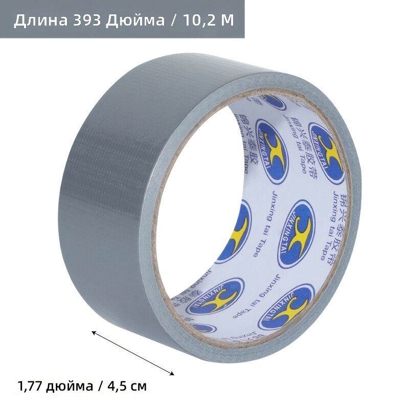 Армированная клейкая лента (серый), 45 мм x 10.2 м, 1 рулон, для ремонта, герметизации и рукоделия
