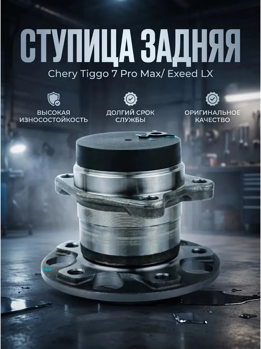 Ступица Svendsen, для Chery Tiggo, Exeed LX, задний мост, высокая износостойкость