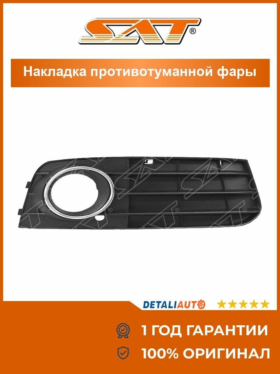 Накладка противотуманной фары правая для Ауди А4 Б8 2007-2011, Audi A4 B8 накладка противотуманной фары правая SAT ST-AU27-219-1