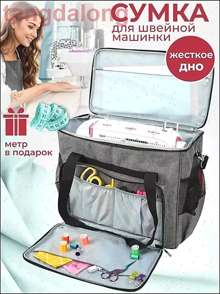Сумка чехол для швейной машинки оверлока