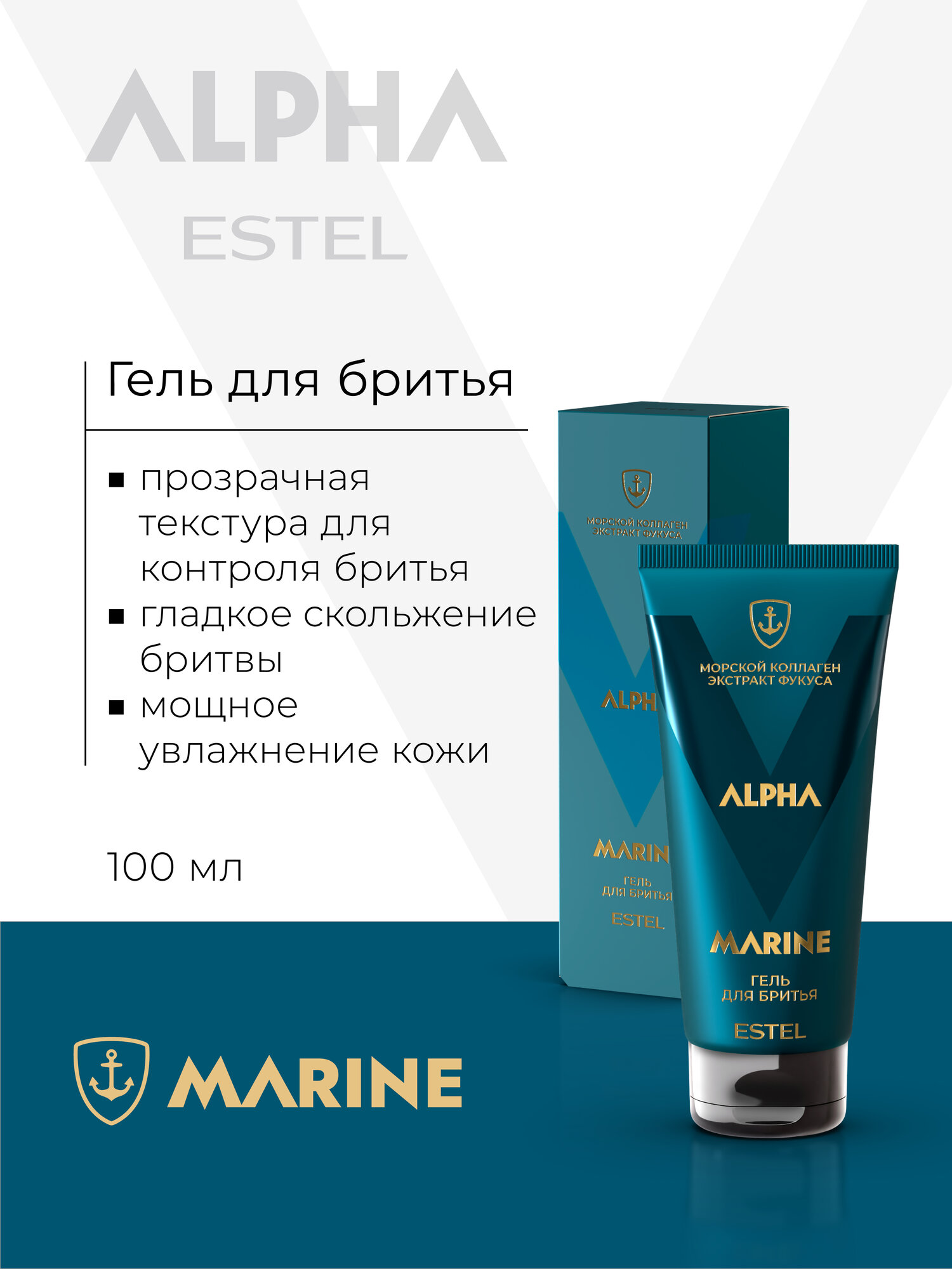 Гель для бритья ESTEL Alpha Marine Glisser, 100мл, для всех типов кожи, с экстрактом ламинарии
