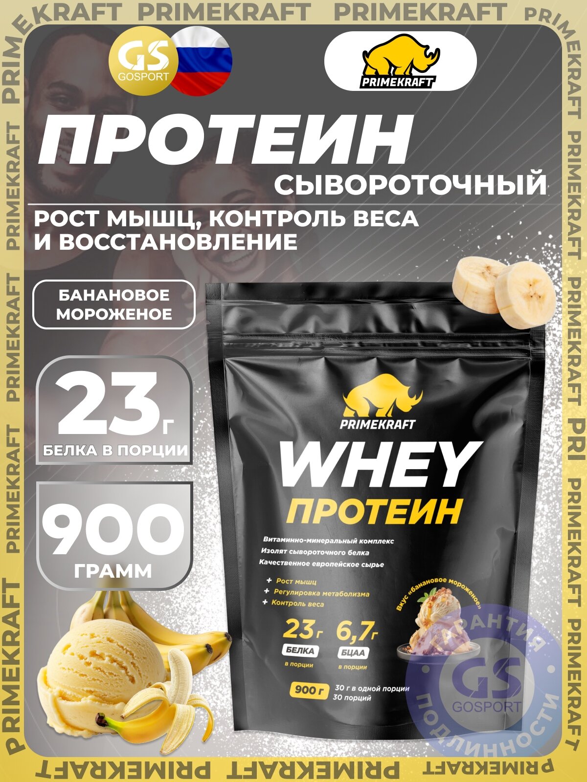 Сывороточный протеин PRIMEKRAFT Whey Protein 900 г, Банановое мороженое