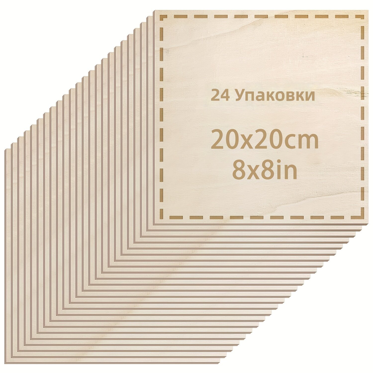 24 шт, деревянные квадратные заготовки 20x20 см, для рукоделия, декора, выжигания, лазерной резки и моделей