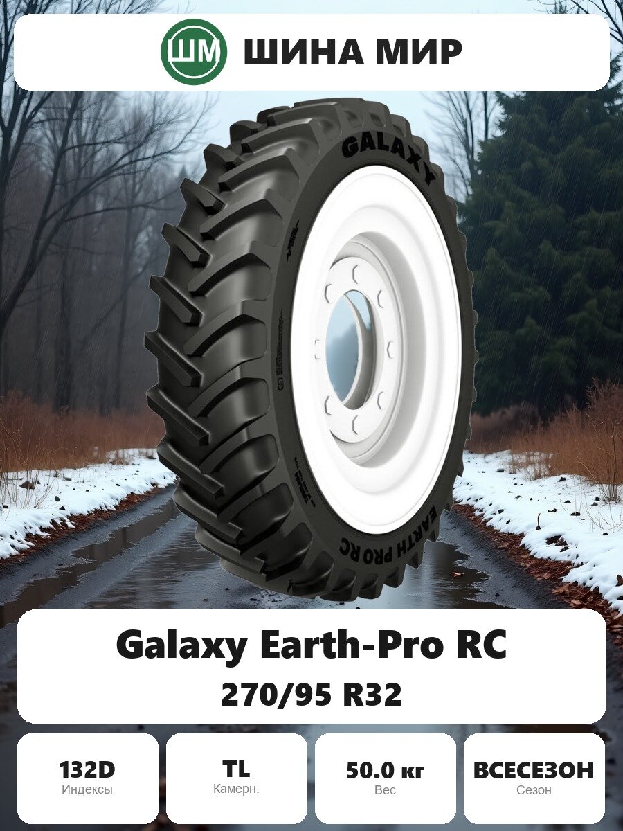 Шина для спецтехники Galaxy (Yokohama ATG) Earth-Pro RC 270/95 R32 132D Всесезонная Нешипованная