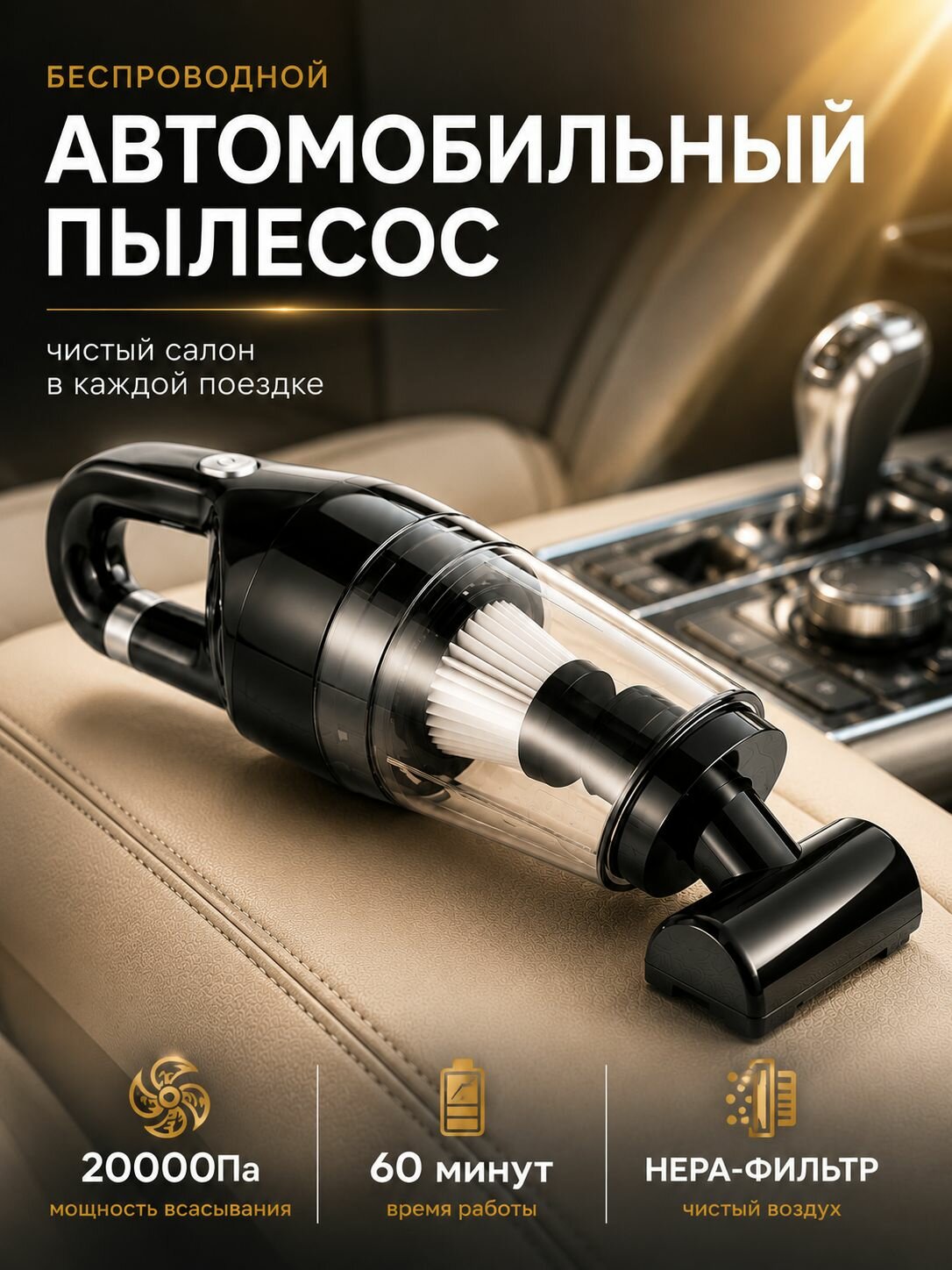Пылесос автомобильный беспроводной, мощный ручной автопылесос