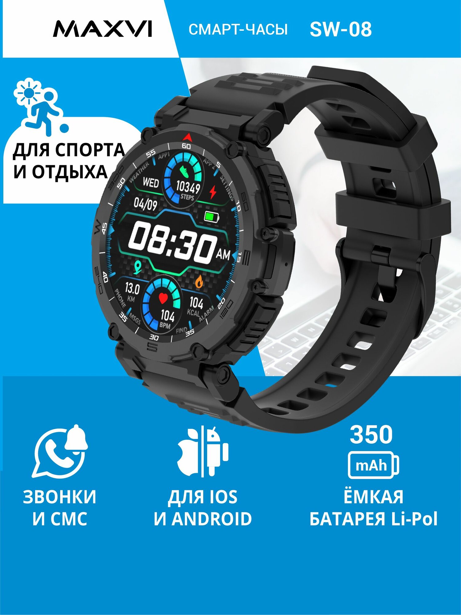 Смарт часы / умные часы для детей и взрослых Maxvi SW-08 черные для IOS и Android