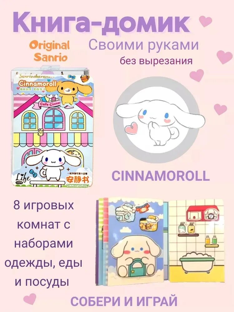 Тихая книга ручной работы Sanrio, Без резки, один бесплатный комплект материала. коричная собака