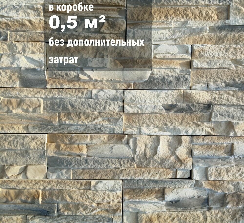 Облицовочный камень Ramo "Тарбена", для стен и фасадов, песочный, 0,5 м