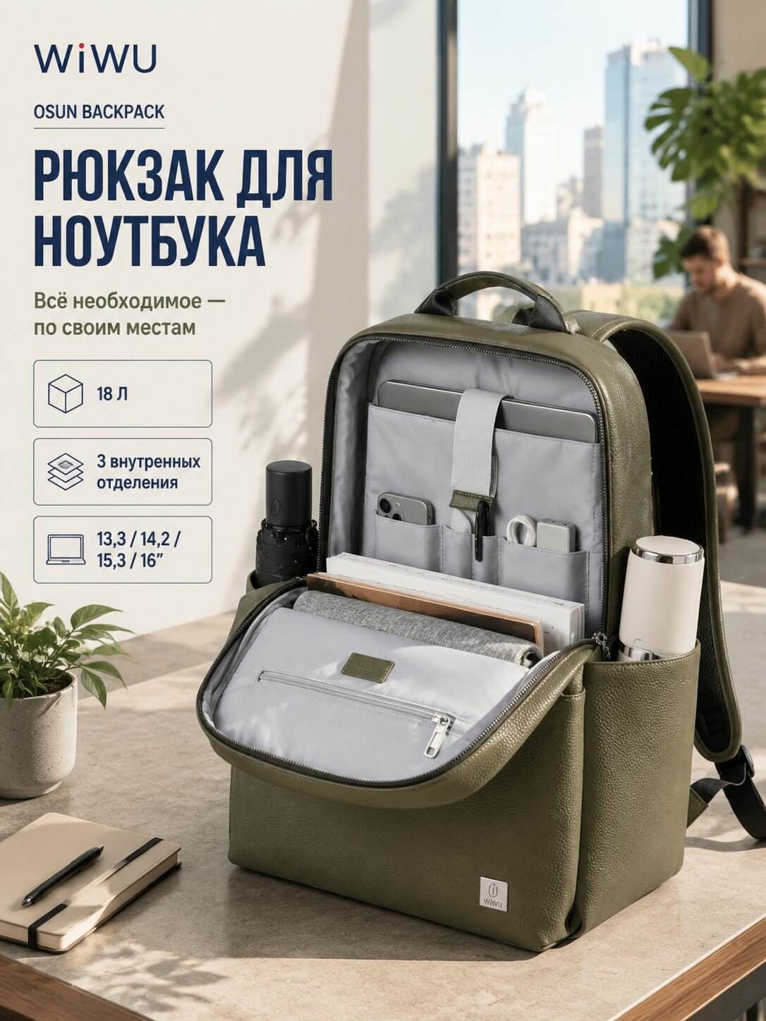 WiWU Osun Backpack деловой рюкзак для ноутбука 16", из PU-кожи, водоотталкивающий, городской
