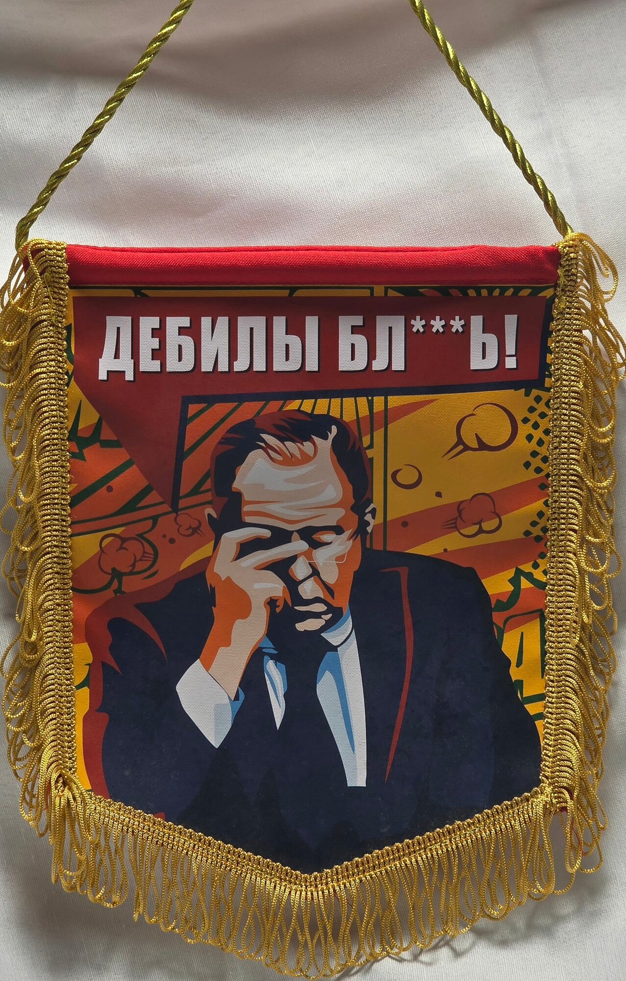 Вымпел " Дебилы ."