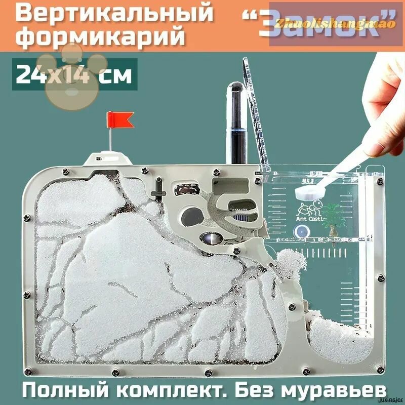 Муравьиная ферма "Замок", формикарий вертикальный, прозрачный, полный комплект без муравьев