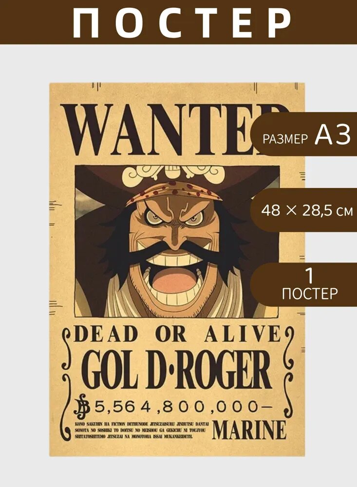 Постер "Афиша Wanted Монки Д. Луффи ", 42 см