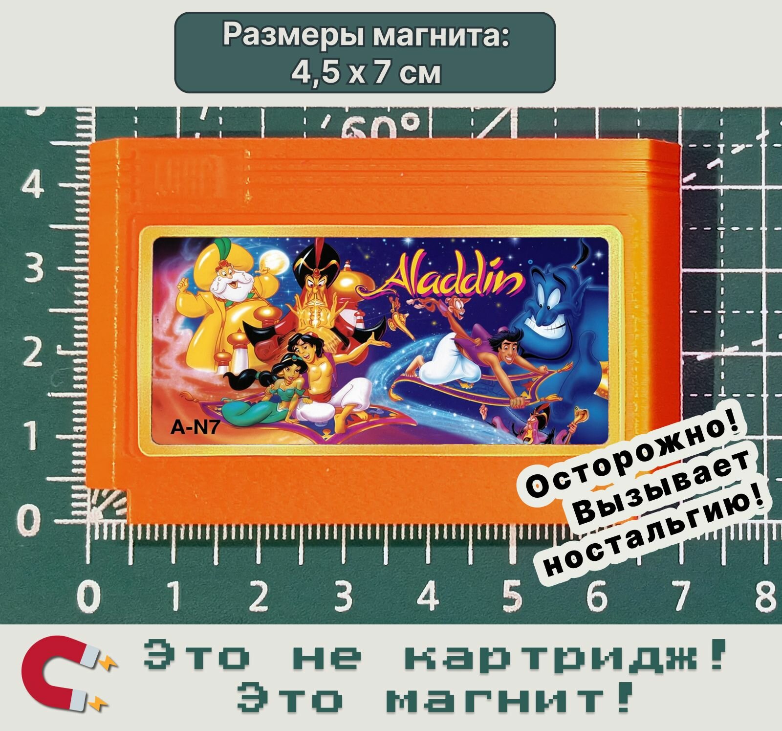 Сувенирный магнит "Картридж Денди: Aladdin"