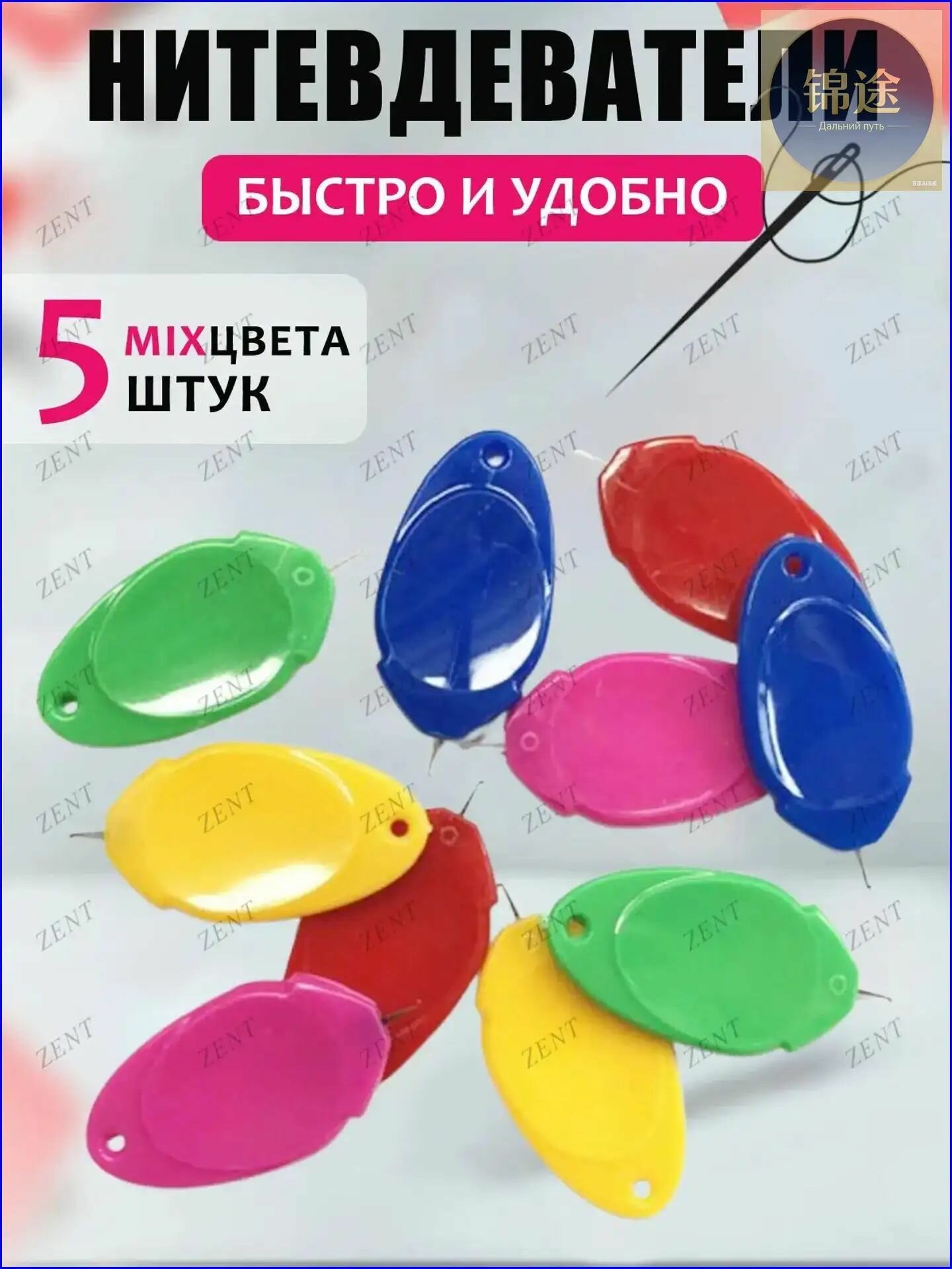 Нитевдеватель для швейных машин, игл, 5 шт, качественный