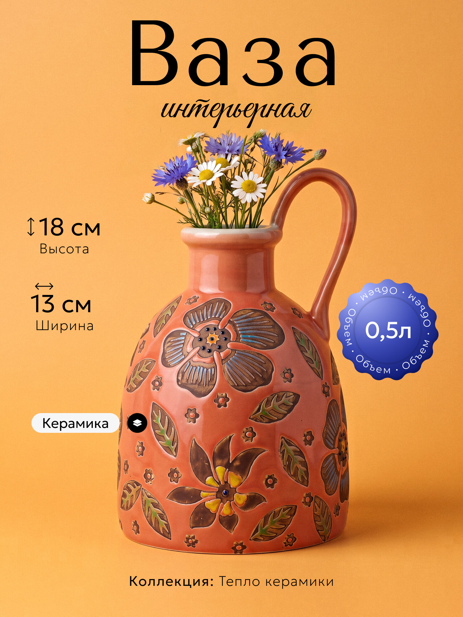 57-183 Ваза настольная с ручкой 13х13х18см, керамика, красная, Glasar