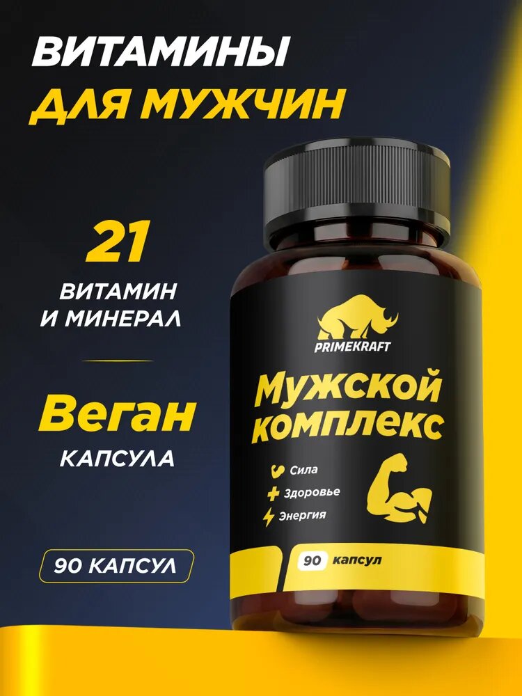 PRIME MEN DAILY COMPLEX PRIMEKRAFT / Витамины для мужчин 90 капсул - 45 порций (1 курс), комплекс из 26 витаминов и минералов, для роста мышц, общеукрепляющие