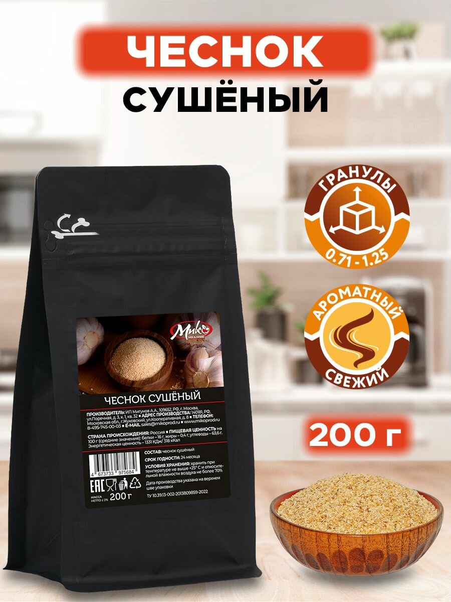 Чеснок сушеный молотый натуральный, 200 гр специя приправа