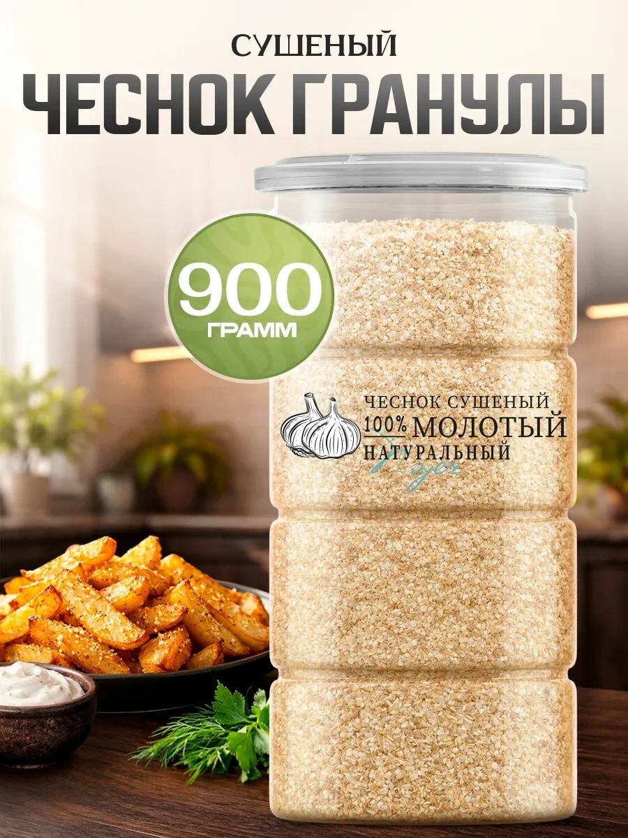 Чеснок сушеный гранулированный Noyer натуральный молотый сушеный, 900 гр. гранулы чеснока натуральная специя чесночная приправа