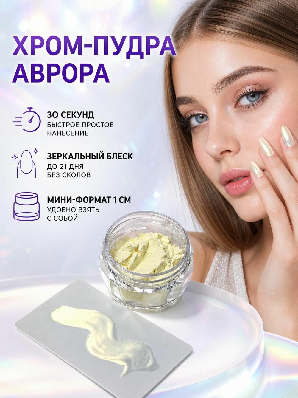 Втирка для ногтей