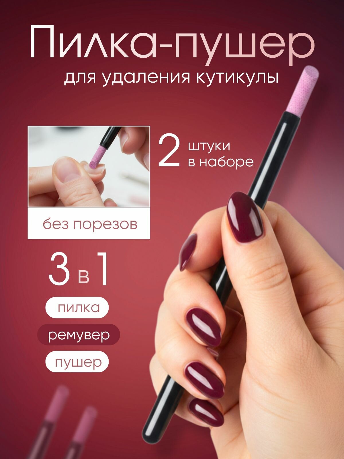 Керамическая пилка пушер для удаления кутикулы 2 шт