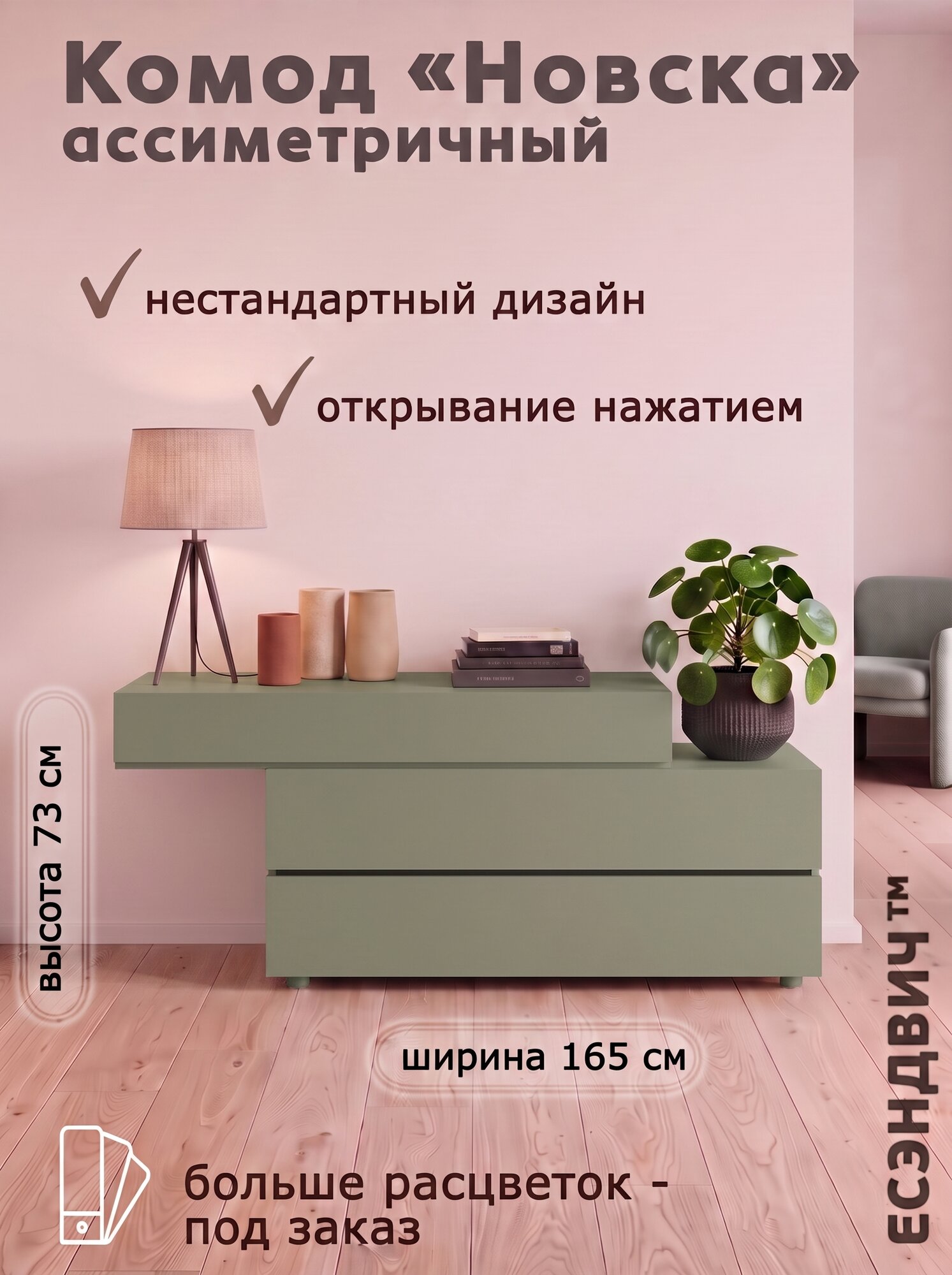 Есэндвич Новска Комод 165х73х45 см (Хаки) для спальни, для гостиной