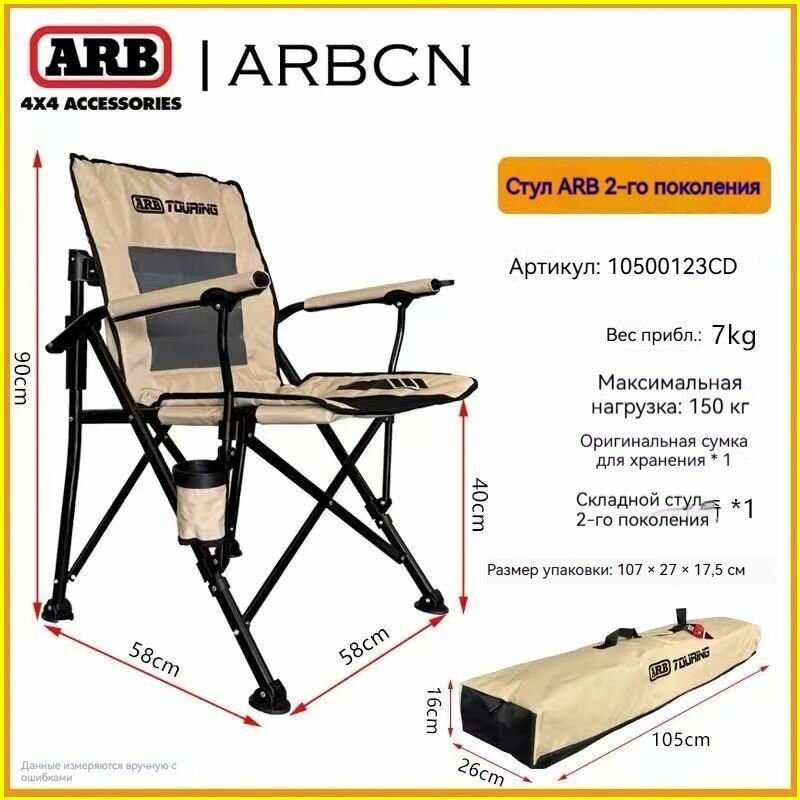 90x58x58 Австралия ARB пляжное складное кресло из алюминиевого сплава