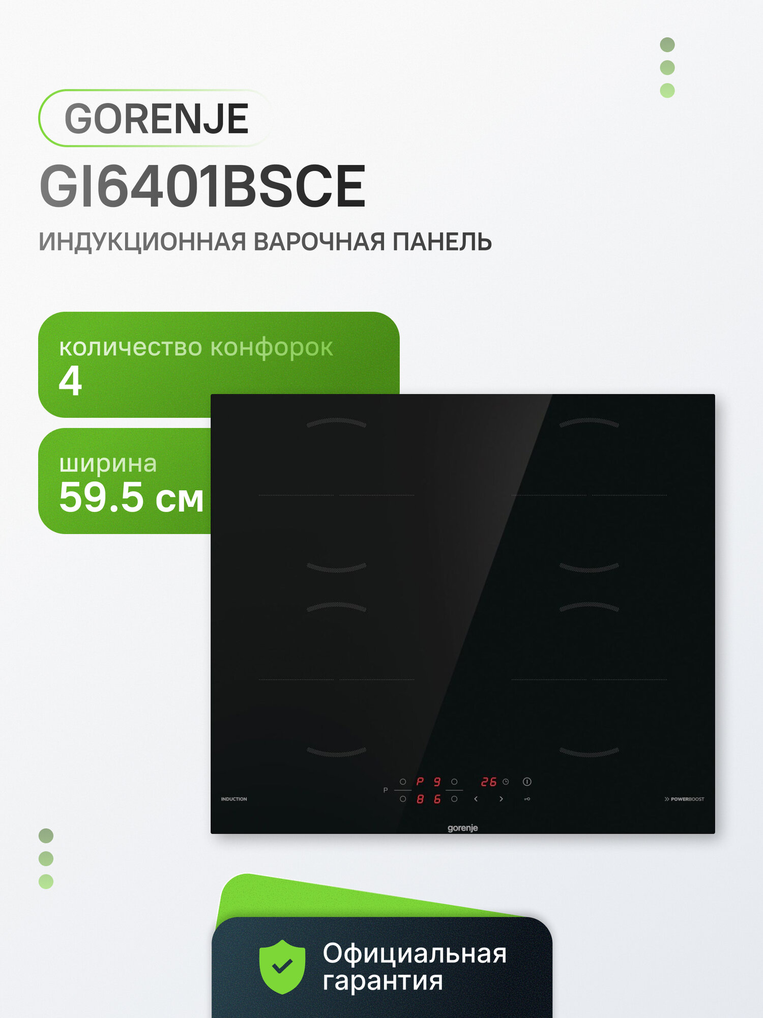 Электрическая варочная панель Gorenje GI6401BSCE, независимая, черный