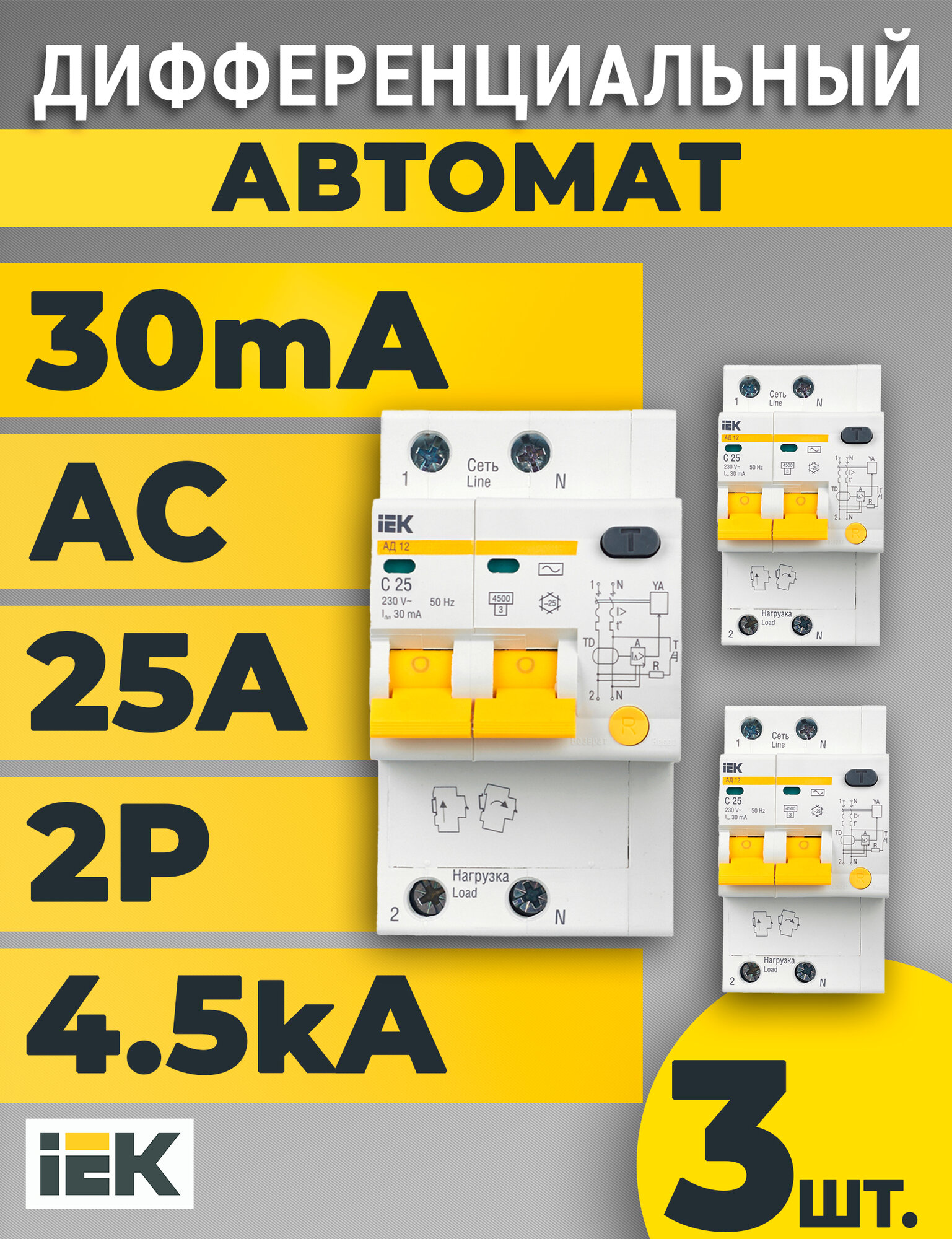 Выключатель автоматический дифференциального тока 2п C 25А 30мА тип AC 4.5кА АД-12 KARAT IEK - 3 шт.