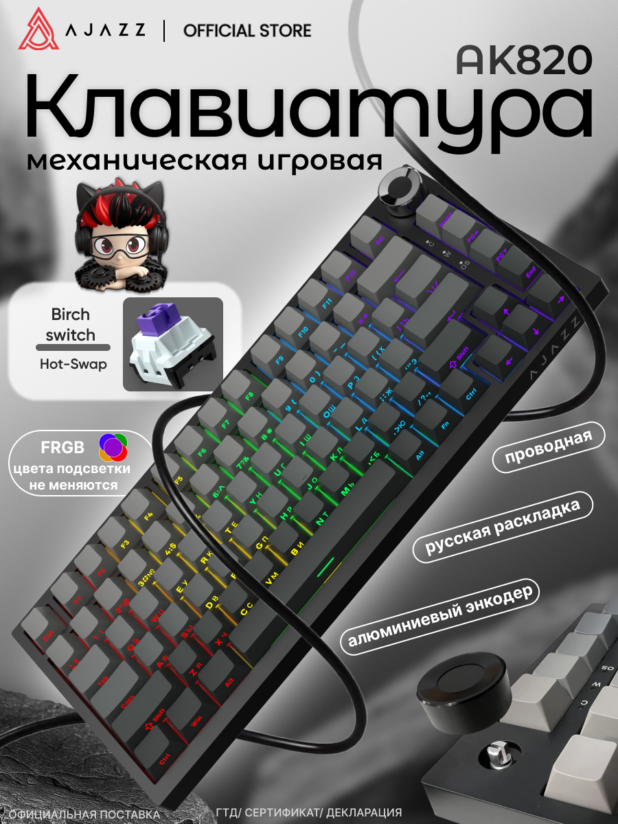 Клавиатура игровая механическая Ajazz AK820, проводная, фиксированная подсветка по зонам, Birch switch, черно-серая