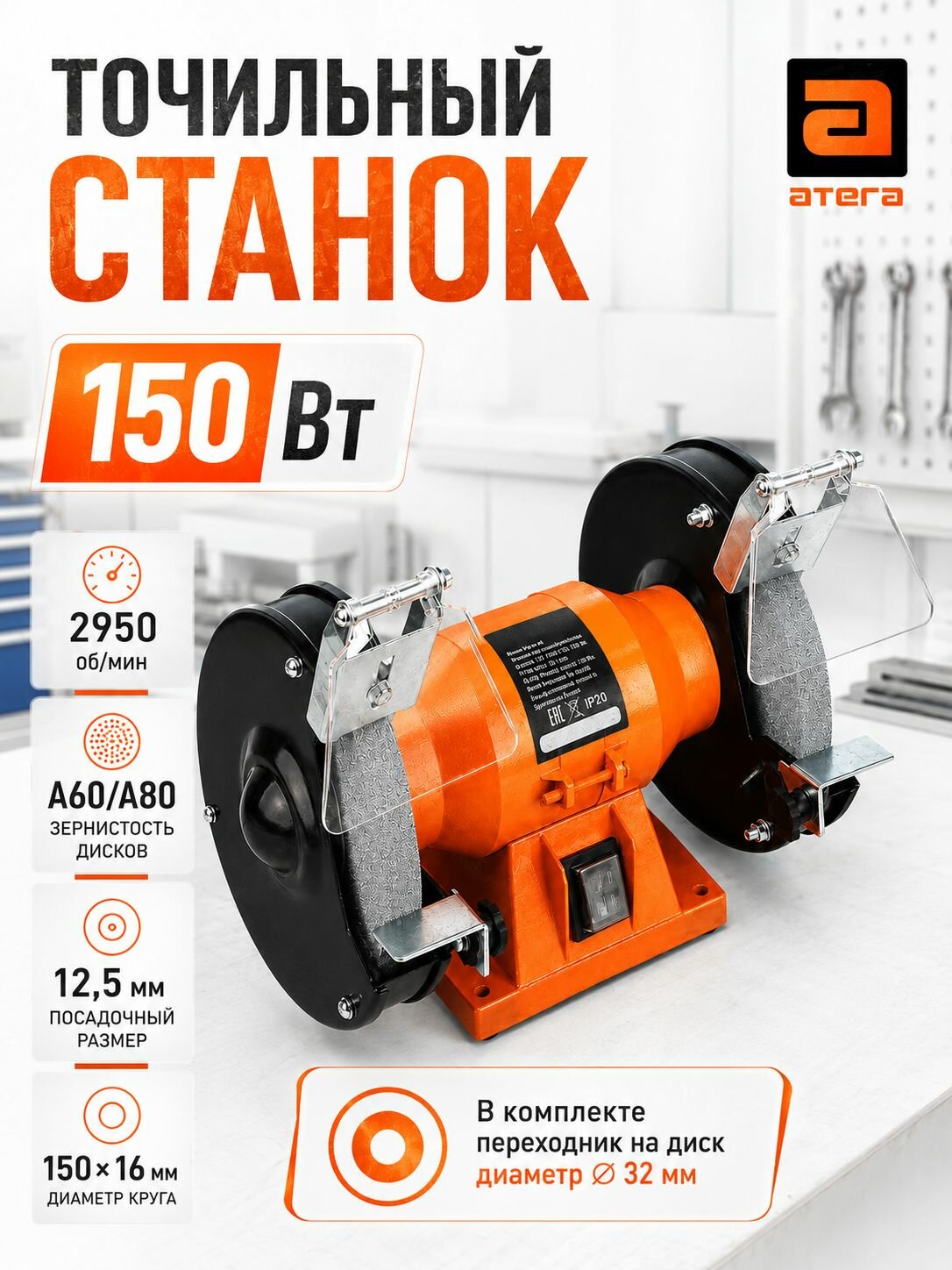 Точильный станок электрический настольный 150 Вт, электроточило для ножей, ножниц, сверл и инструмента, круг 150 мм, 2950 об/мин