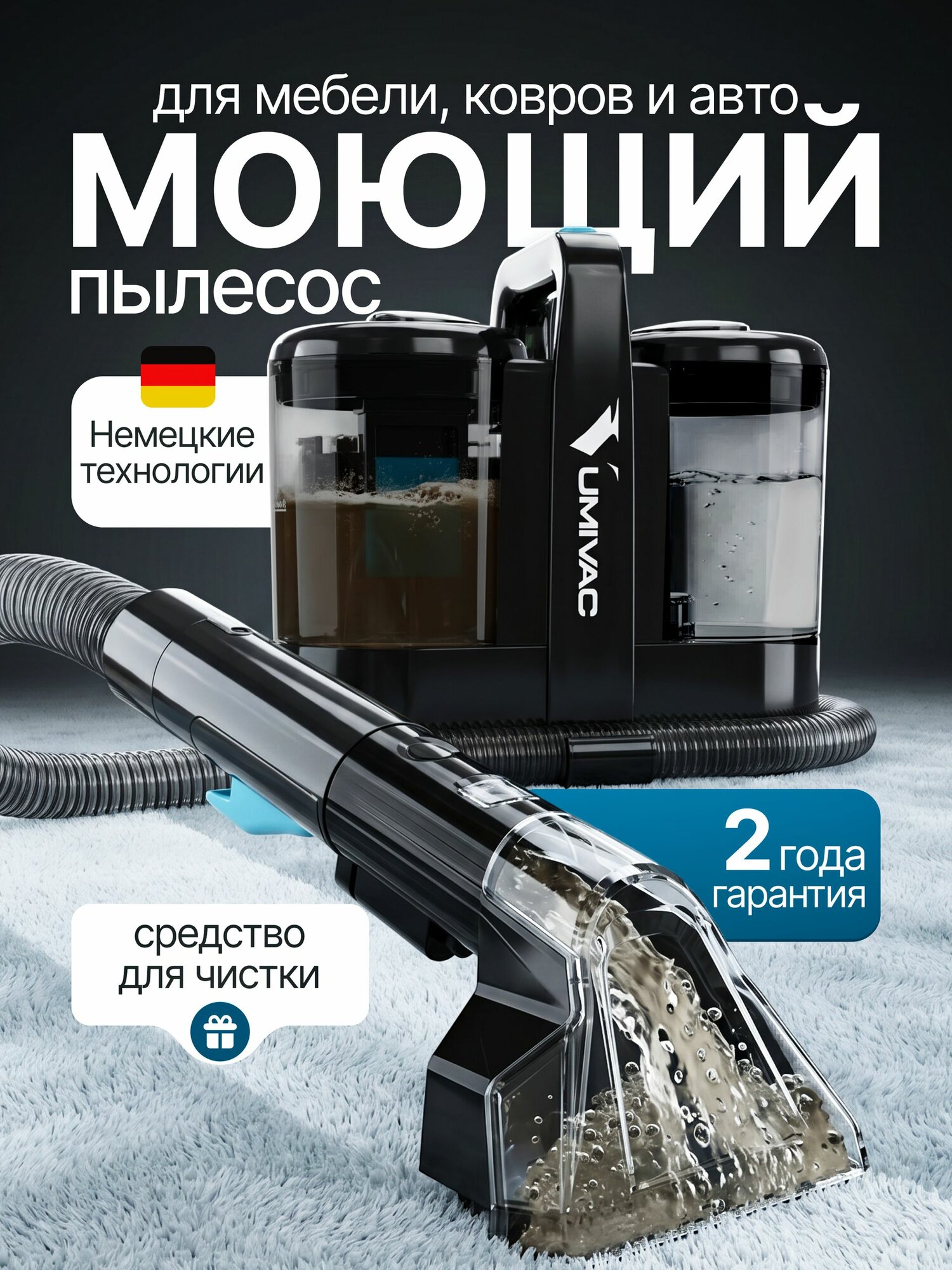 Моющий пылесос VUMIVAC с паром для мебели, ковров и дома, профессиональная химчистка диванов, матрасов и салона автомобиля
