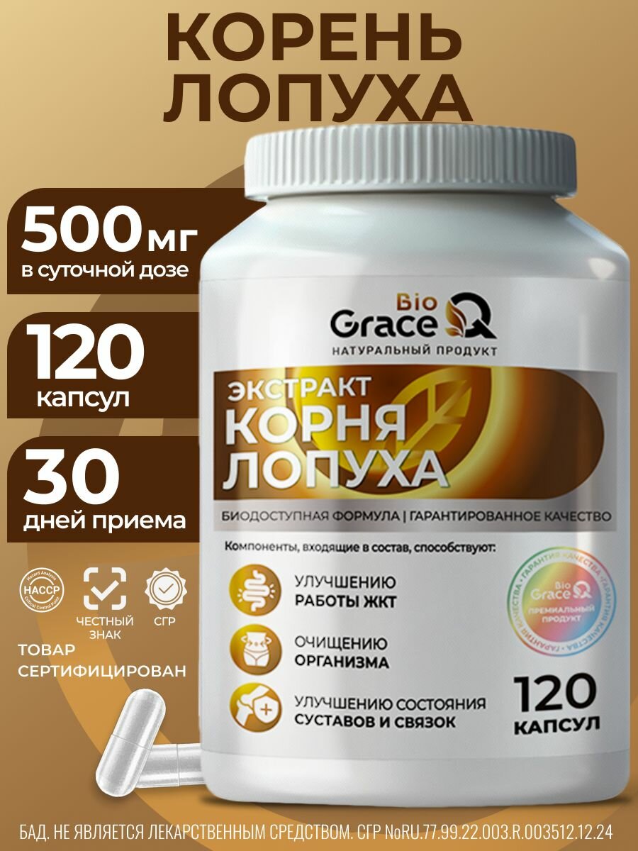 Корень лопуха в капсулах 500 мг капсулы 500 мг