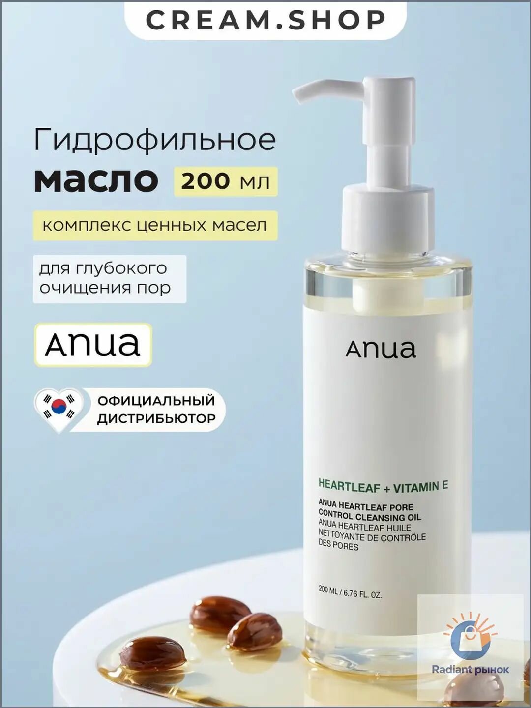 Anua Гидрофильное масло для умывания для снятия макияжа для чувствительной кожи, 200 мл