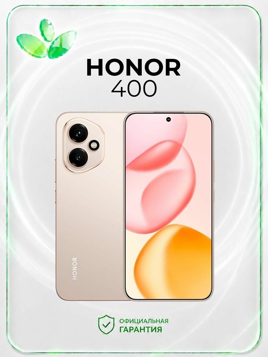 Смартфон HONOR 400, 12/512 Гб, золотой