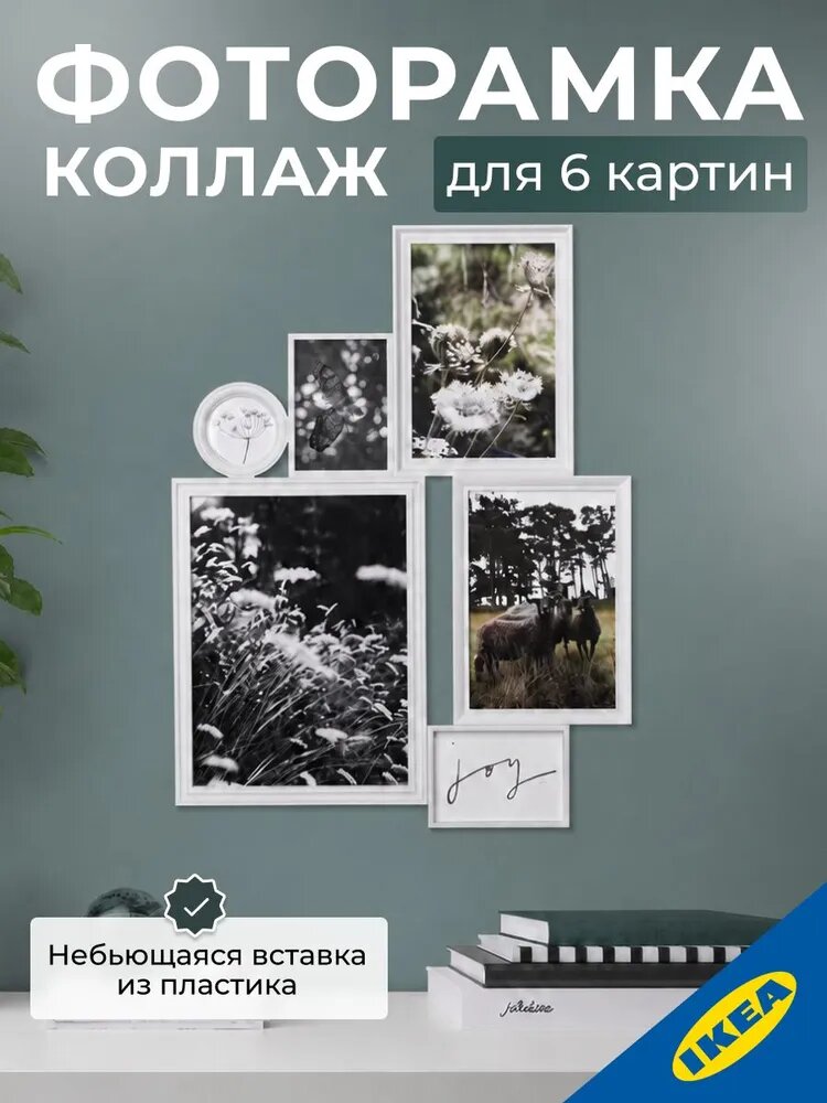 Фоторамка-коллаж 78х59 см, белая, 6 отделений для фото, IKEA VITABY витаби