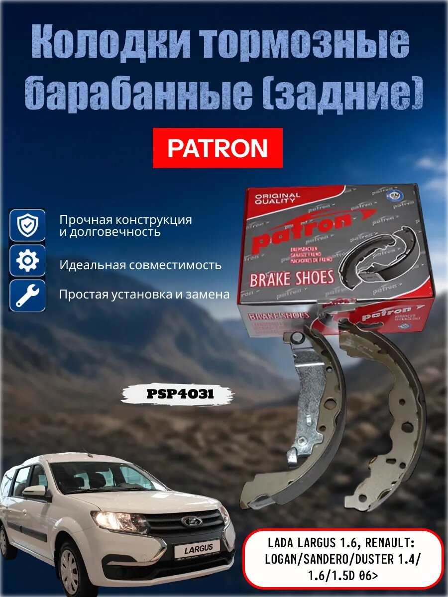 Тормозные колодки PATRON PSP4031, для LADA, Renault, барабанные, задние