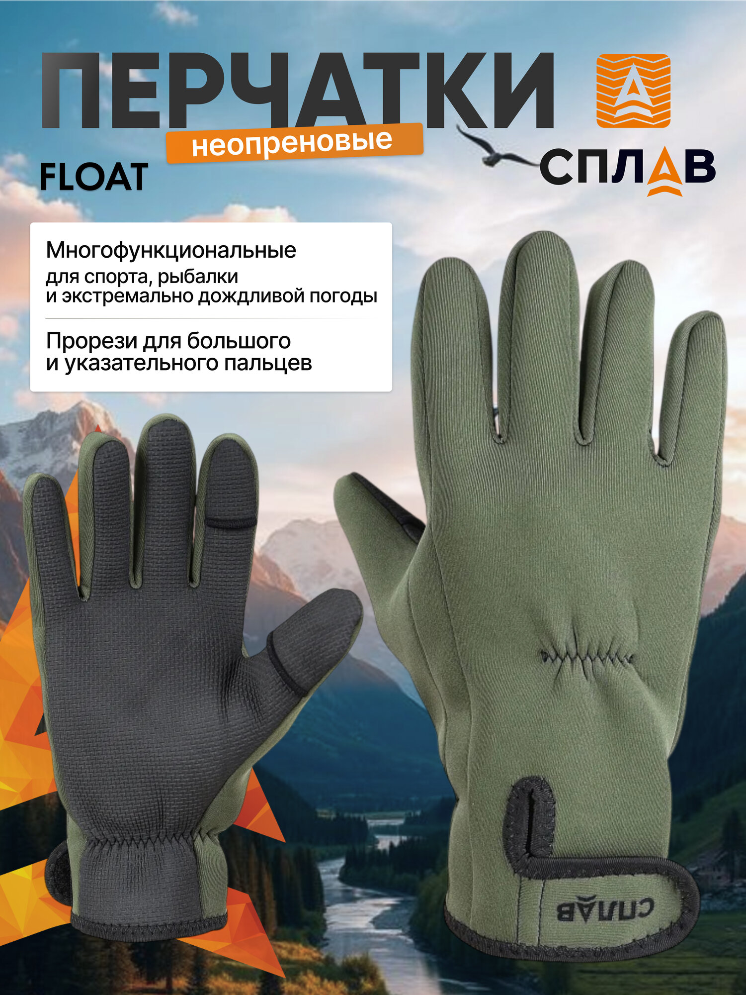 Перчатки неопреновые Сплав Float, для рыбалки, спорта и экстремально дождливой погоды
