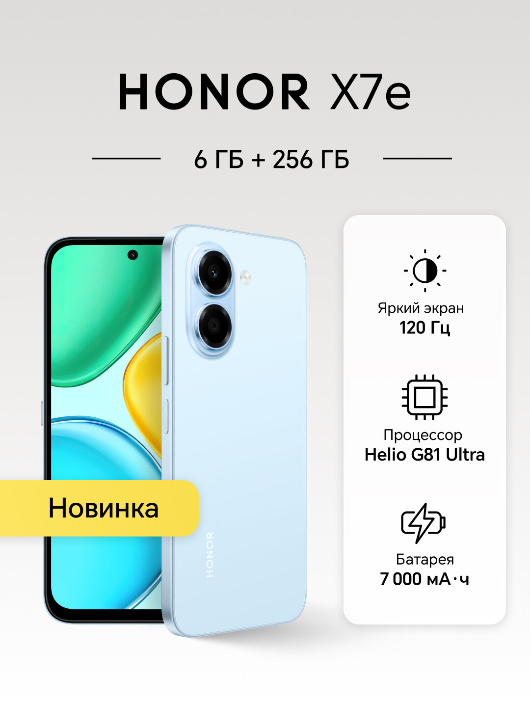 Смартфон HONOR X7e 6/256GB, LAB-LX1, 5109CHYW, 50Мп, цвет голубой
