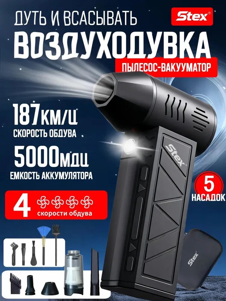 Воздуходувка пылесос турбо портативная аккумуляторная, Ветродуйка с функцией пылесоса