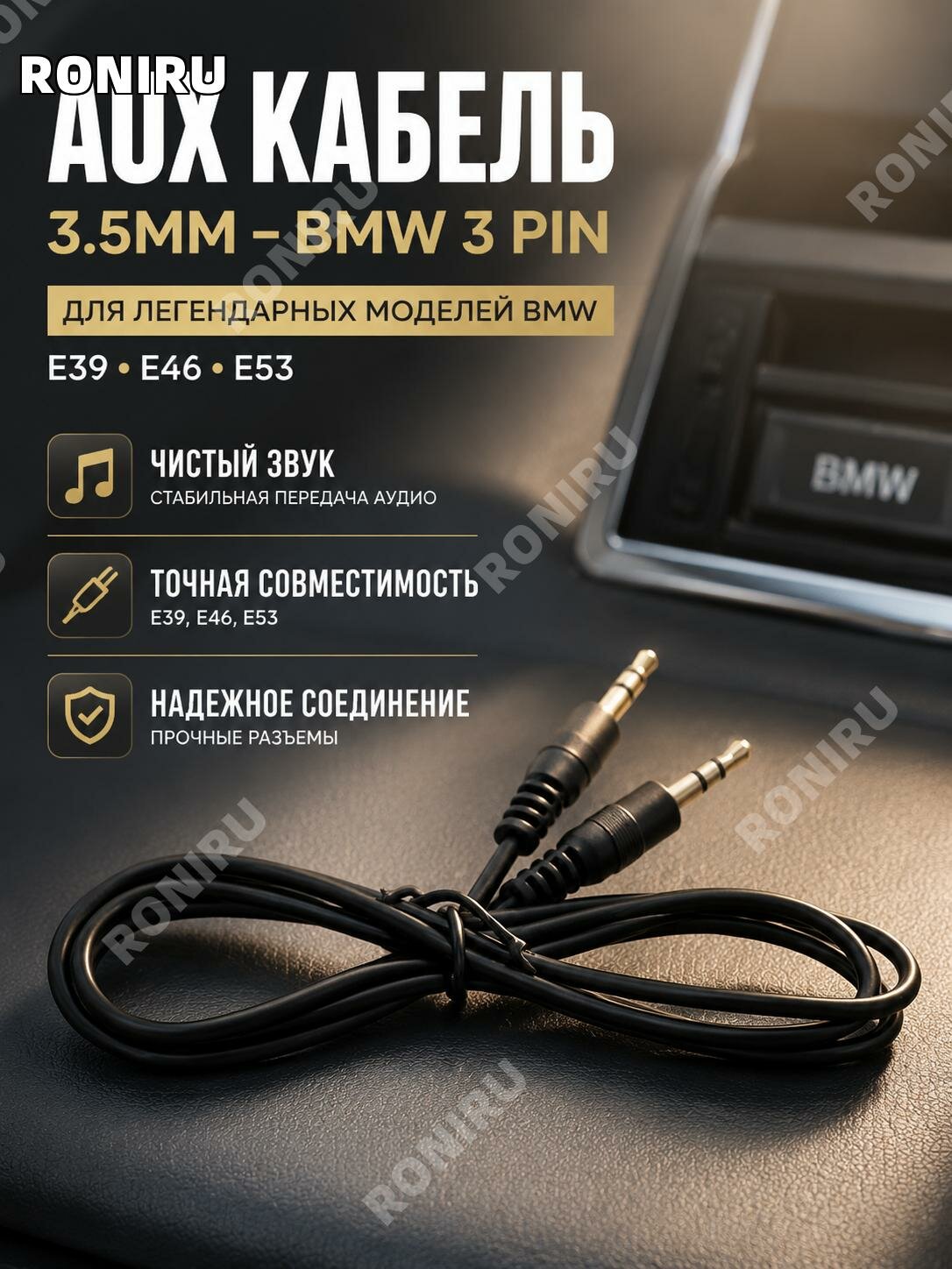 AUX-кабель3,5 мм гнездо на3-контактный разъем для BMW E39 E46 E53