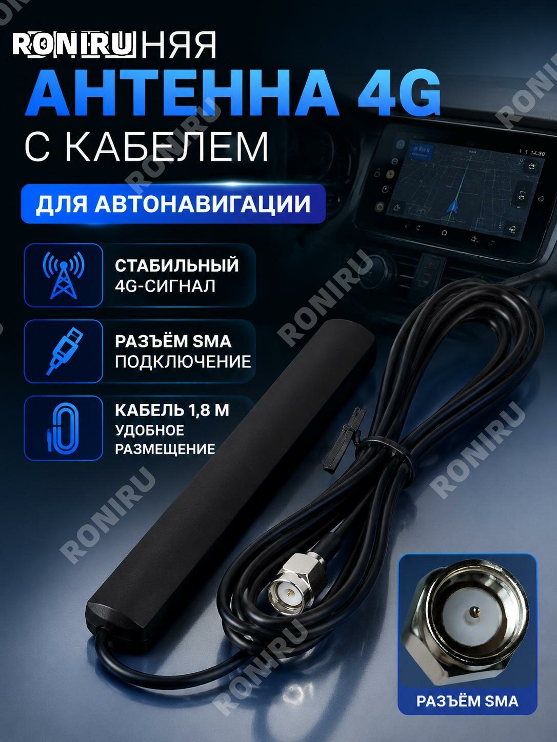 4G антенна для Android автомагнитолы и навигационной системы