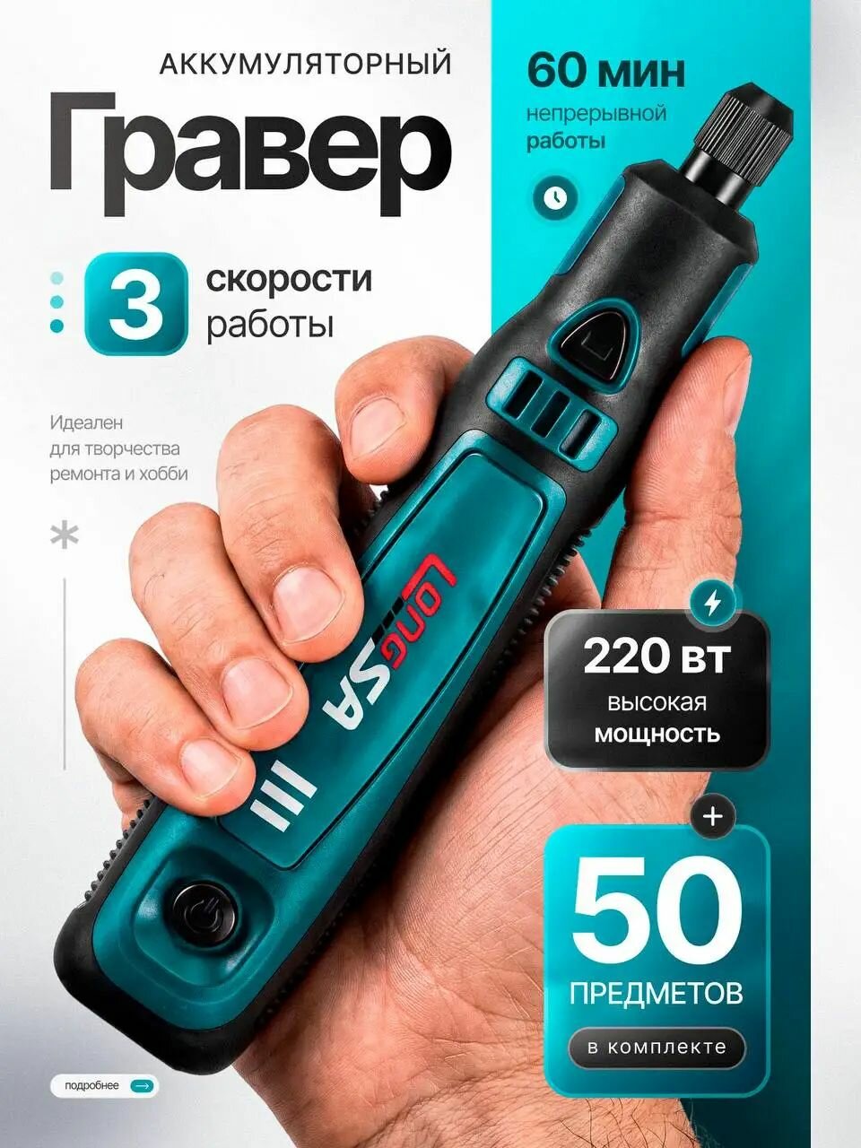 Гравер электрический аккумуляторный с насадками в кейсе 50 в 1